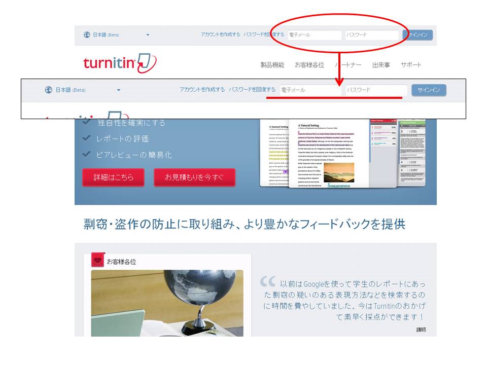 turnitinの利用について